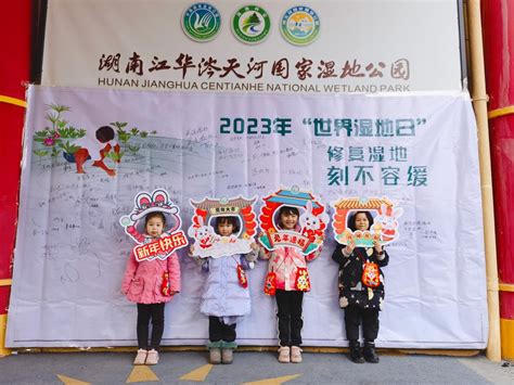 江华涔天河国家湿地公园开展“世界湿地日”系列宣传活动 环境要闻 新湖南