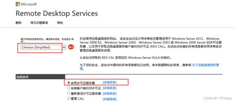 Windows Server 2016远程桌面服务配置和授权激活远程桌面授权模式尚未配置怎么办 Csdn博客