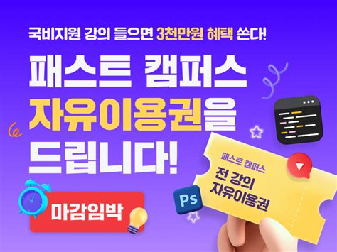★연말선물 도착★국비지원 강의 들으면 3천만원 상당 전 강의 자유이용권이 무료 ~12월 27일 모집마감 공모전 대외활동 링커리어