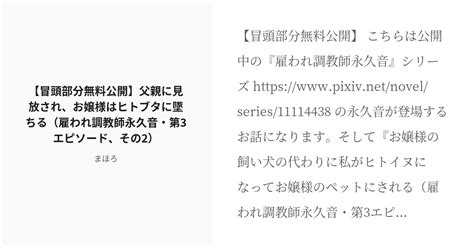 R 18 7 【冒頭部分無料公開】父親に見放され、お嬢様はヒトブタに墜ちる（雇われ調教師永久音・第3エピソード、 Pixiv