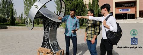 دانشگاه اصفهان