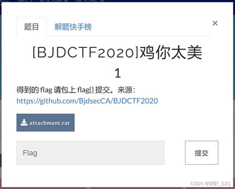Buuctf Bjdctf2020 鸡你太美 1 Csdn博客