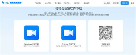 如何下载钉钉会议室 钉钉帮助中心