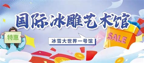 2025宁波梅山湾冰雪大世界 门票价格 营业时间 游玩攻略 大河票务网
