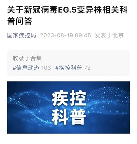 国家疾控局最新发布事关新冠病毒EG 5变异株 澎湃号媒体 澎湃新闻 The Paper