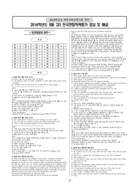 2014 9월 고3 교평모의고사 영어영역 해설지 네이버 블로그