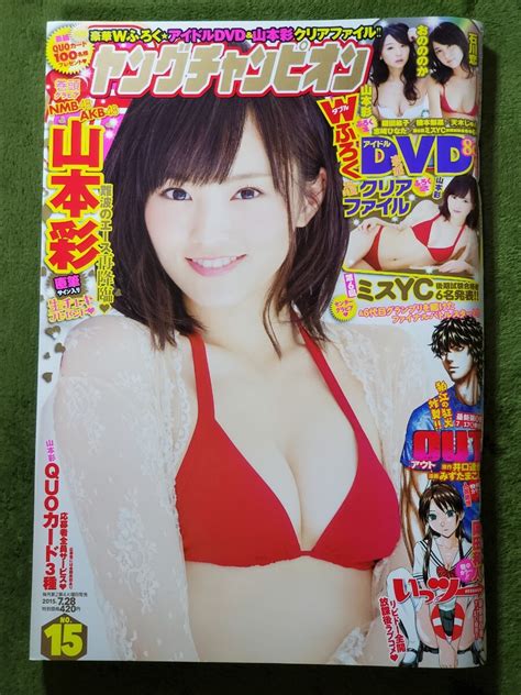 Yahooオークション 新品 ヤングチャンピオン2015年7月28日号dvd未