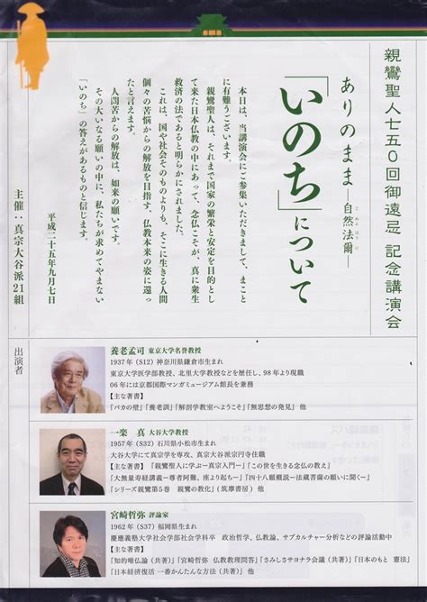 親鸞聖人750回御遠忌 記念講演会 レポート 寺泊 養泉寺