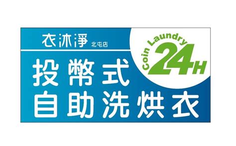 看見自助洗衣店 小編發現很多客人拿娃娃來洗，近期最大隻的娃娃，謝謝可愛的客人給我們機會替他服務。🧸