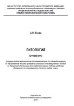 Литология | Геологический портал GeoKniga
