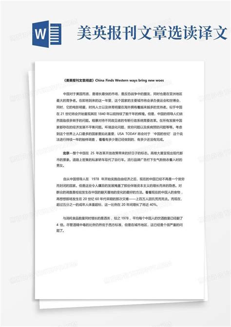 美英报刊文章选读译文word模板下载编号qkgmbnxd熊猫办公