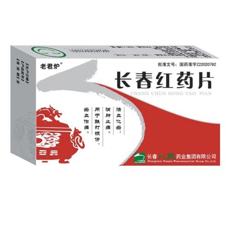 长春红药片 老君炉 价格 说明书 功效与作用 副作用 39药品通