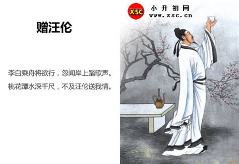 赠汪伦拼音版注音注释译文赏析（李白）