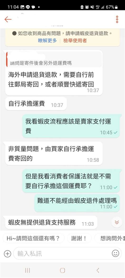 請益 蝦皮海外退貨問題 網路購物板 Dcard