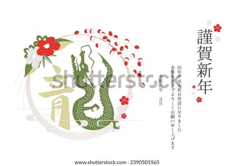 2024 Year Dragon Nengajo Template Horizontal Stock Illustration