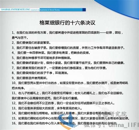 他山之石：格莱珉银行模式