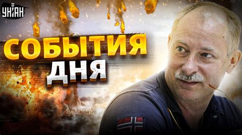 Жданов за 14 06 Адские взрывы в РФ аэродромы в клочья Союз Украины с США Лукашенко