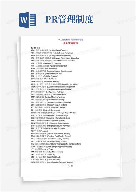 企业常用管理制度术语英文缩写word模板下载编号lzbzdmax熊猫办公