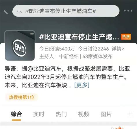 比亚迪宣布停止生产燃油车！搜狐汽车搜狐网