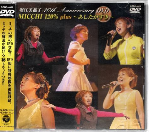 Yahoo オークション 堀江美都子 30th Anniversary Micchi 120 〜あし