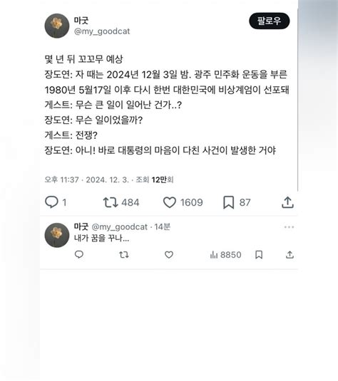 꼬꼬무 대본 떴다 ㄷㄷ 유머움짤이슈 에펨코리아