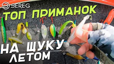 ТОП Приманок на Щуку Летом КУБОК УКРАИНЫ 2021 Каменское