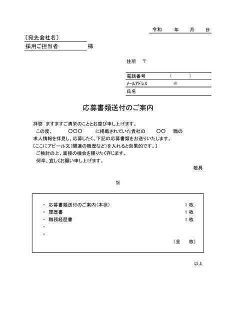 添え状のテンプレートで履歴書や応募書類を企業に送付：word Excel Pdf Template Digital
