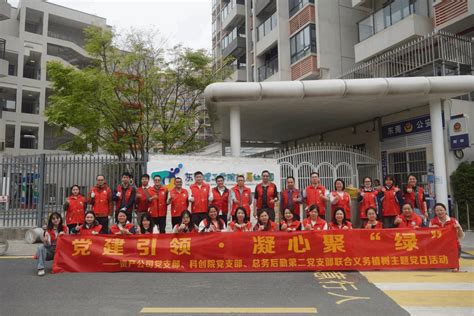 党建引领 凝心聚“绿” 资产公司、科创院、总务后勤第二党支部联合组织义务植树主题党日活动 东莞理工学院资产经营有限公司