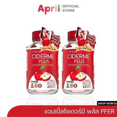 แอปเปิ้ลไซเดอร์ แบบเม็ด Pfer Ciderme Plus Capsule ลดการทานจุกจิก ผงบุก