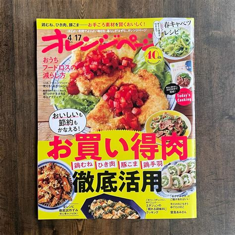 エダジュン 【掲載誌のお知らせです📚】 発売中！ 「オレンジページ 2025417号」にて、 Orangepagemag ”エダ