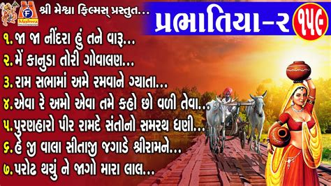 Prabhatiya Vol 2 Gujarati Prachin Prabhatiya પરભતય YouTube