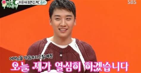 똘똘패기미우새 승리 어머니들 마음 훔친 최연소 Mc 종합