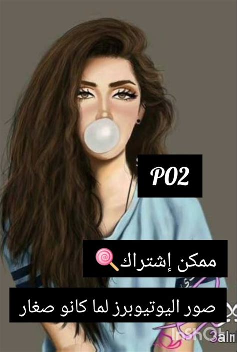 صور اليوتيوبرز لما كانوا صغار🧁 Youtube
