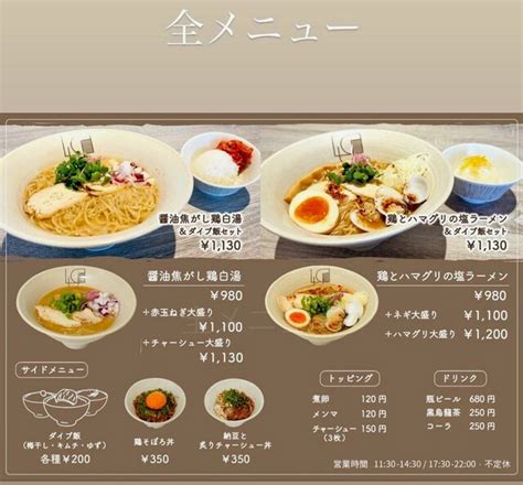 メニュー写真 鶏そばルカライフ 鶏soba Luca Life 赤塚 ラーメン 食べログ