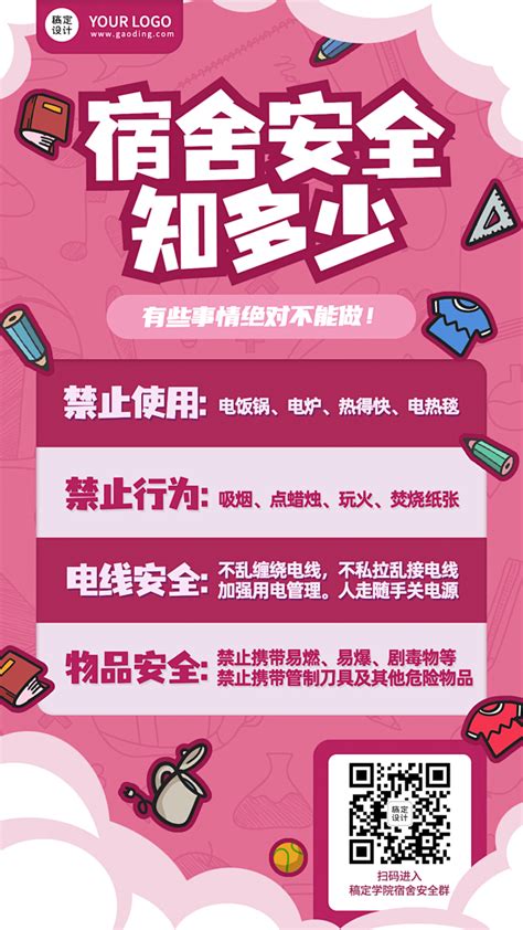 学生宿舍安全用电宣传卡通竖版海报