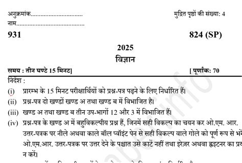 Up Board Class 10 Science Pre Board Exam Model Paper 2025 Pdf कक्षा 10