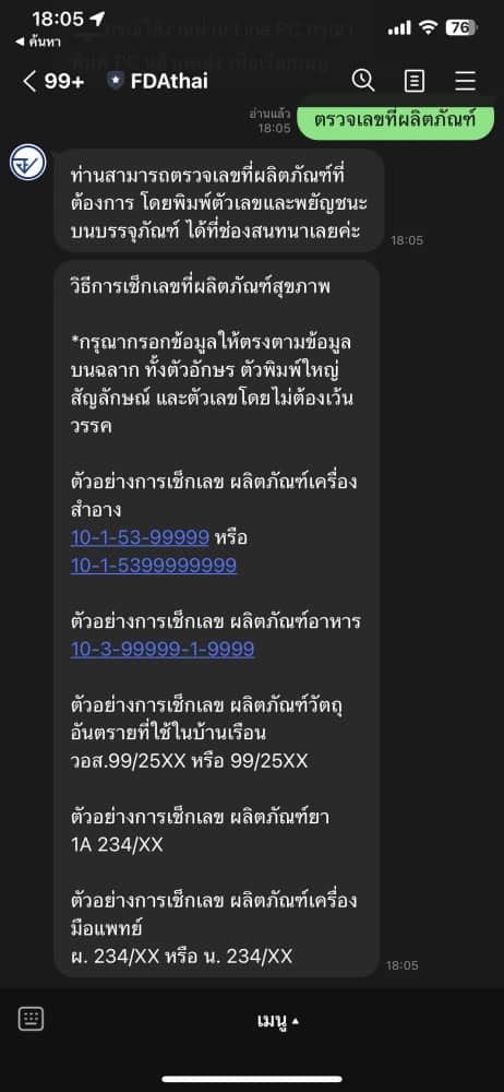 วิธีตรวจเลข อย วิธีเช็กเลขผลิตภัณฑ์สุขภาพ ผ่านไลน์ Fdathai เพื่อความมั่นใจก่อนใช้ It24hrs