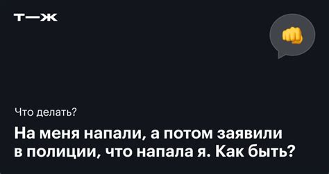 Встречное заявление о побоях как на него реагировать образец бланка