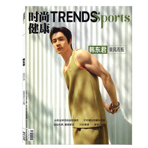 【6本打包】时尚健康男士杂志2022年12345678月20212020 2018年1 12月【可选】新期封面李治廷时尚