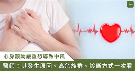 心房顫動恐中風！醫解析致病原因、高危險族群、診斷方式、主流治療