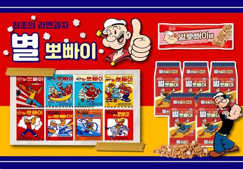 최초의 라면과자 별 뽀빠이 네이버 포스트