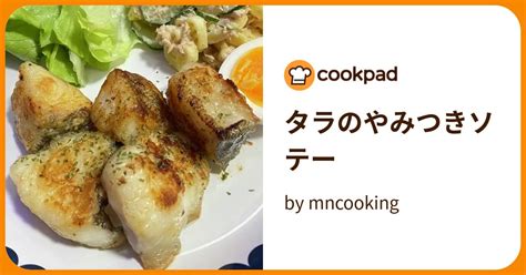 タラのやみつきソテー By Mncooking 【クックパッド】 簡単おいしいみんなのレシピが395万品