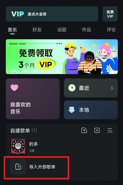波点音乐qq音乐怎么加 波点音乐加qq音乐方法图文教程 好学资源网