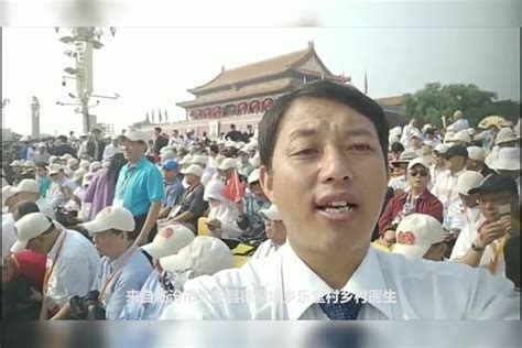 【北京】基层乡村医生受邀参加国庆观礼 在天安门前祝福祖国观礼天安门国庆