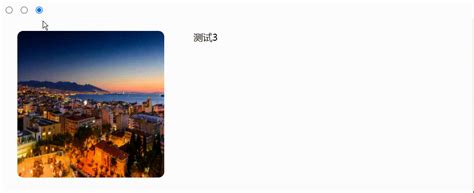 纯css实现点击切换css点击按钮切换图片 Csdn博客