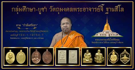 พระอาจารย์จิ๊ วัดธรรมิกาวาส จ ชัยนาท ศึกษา สะสม
