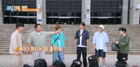 1박2일 2박 3일 여행 왓츠 인 마이백~ 고기까지 싸 온 딘딘 ‘닭가슴살에 문세윤 실망 스타연예 Kbs연예