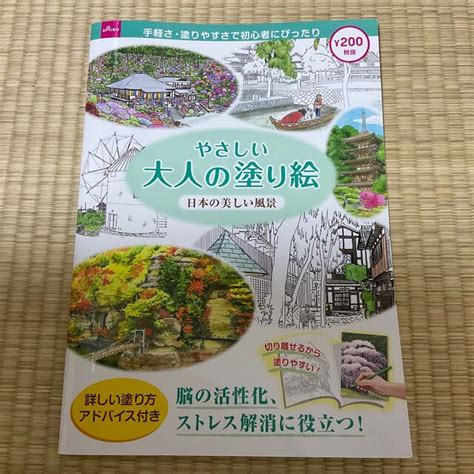 塗り絵 日本の風景 注文