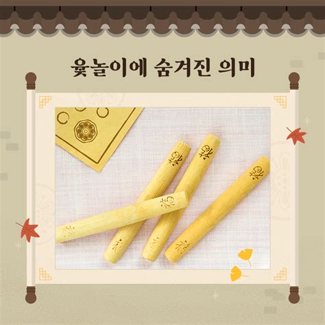 세이브존 도 개 걸 윷 모 윷놀이 100 즐기기 🌕 윷놀이 유래 부여부터 고려까지