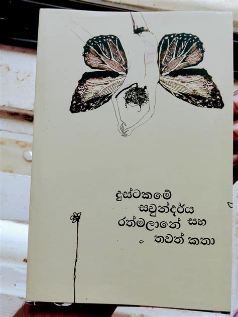 මම සඳ ගමනින් ගොස්පූර්ව වඅගුළු නොලෑ දොර සෙමින් විවර කර යළි වසා පිටතට